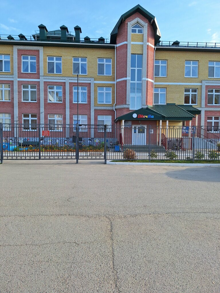 Anaokulları Детский сад Мечта, Kataysk, foto