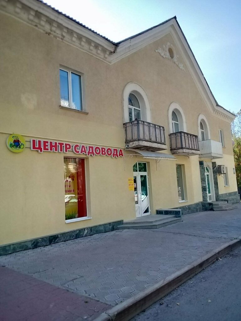 Tarım ilacı firmaları Centr sadovoda, Oktiabrski, foto