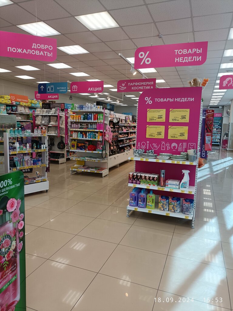 Kozmetik ve parfümeri mağazaları M. Kosmetik, Bataysk, foto