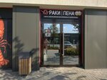 Raki Pena (ulitsa Mikhaila Speranskogo No:45), bira dükkanı  Tiumen'den