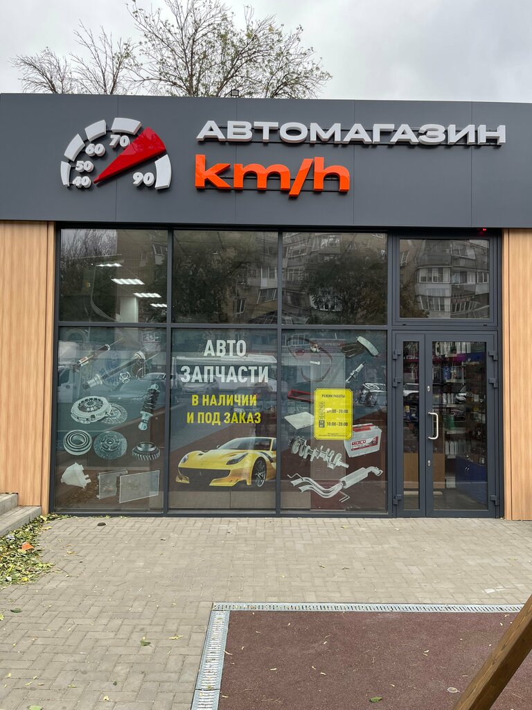 Otomobil yedek parçaları Km/h, Rostov‑na‑Donu, foto