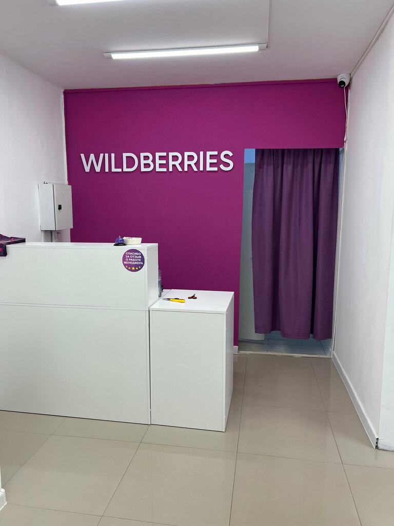 Teslimat noktası Wildberries, Moskova, foto