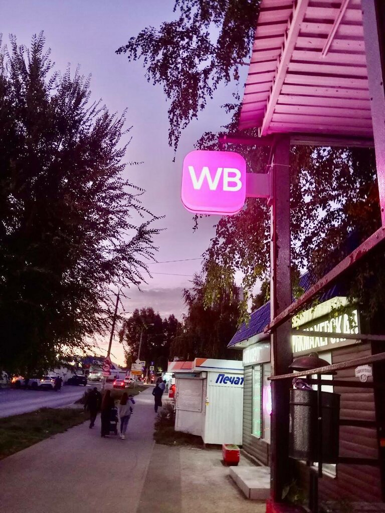 Teslimat noktası Wildberries, Samara, foto