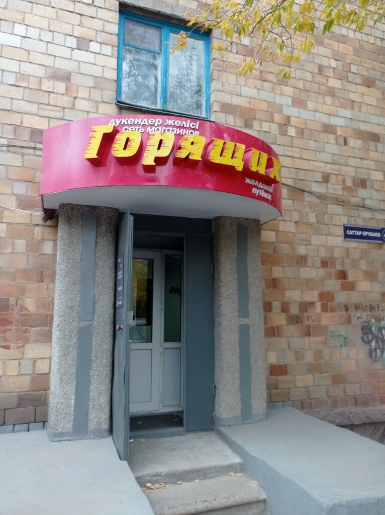 Seyahat acenteleri Last Minute Travel Deals Store Chain, Karağandı, foto