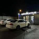 Sab (ulitsa Chernyshevskogo No:64), oto lastik tamiri  Serpuhov'dan