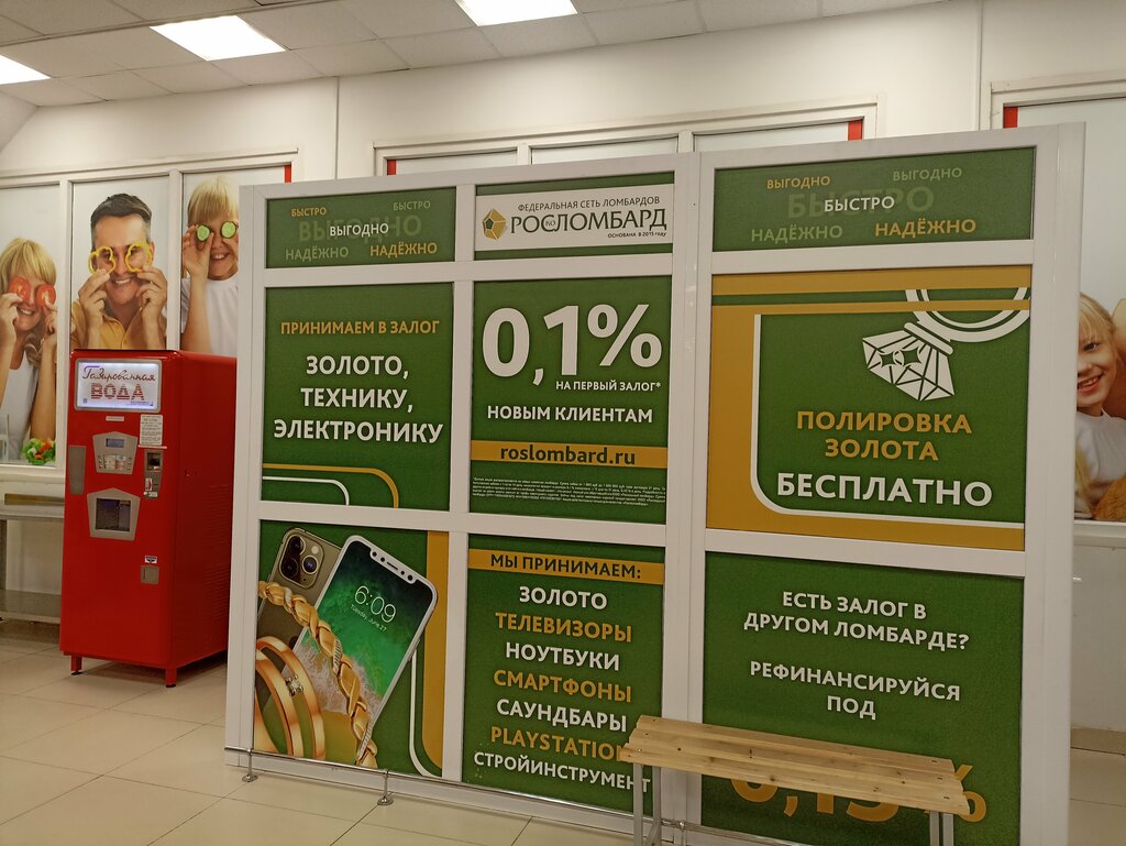 Rehincilik Росломбард, Omsk, foto