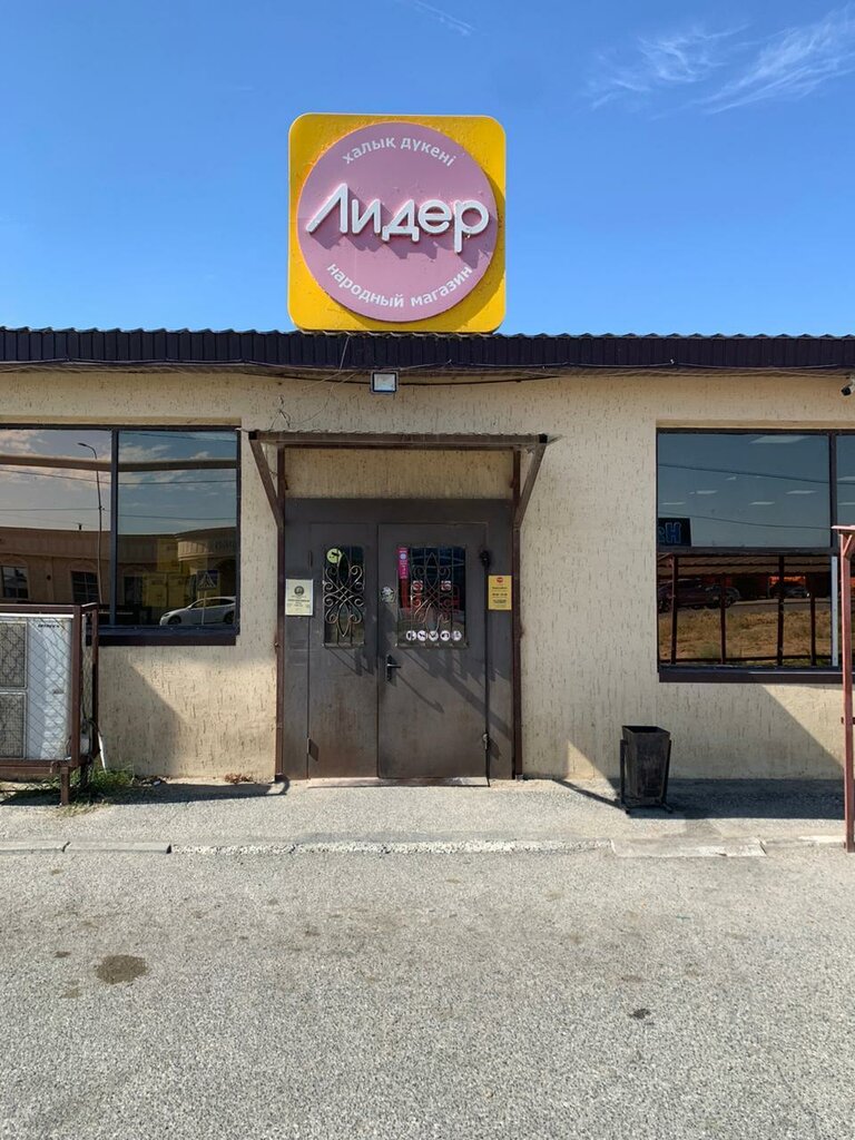 Süpermarket Lider, Atırav, foto