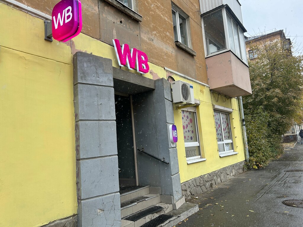 Teslimat noktası Wildberries, Yekaterinburg, foto