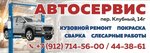 Автосервис, автотехцентр (Klubny pereulok No:14Г, Veresniki microdistrict), otomobil servisi  Kirov'dan