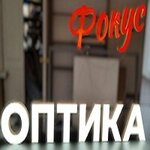 Оптика Фокус (No:1, 8-y kvartal), optik  Kuybyshev'den