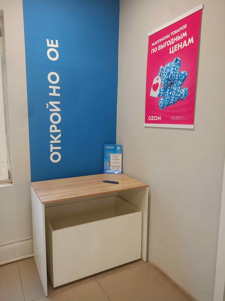 Teslimat noktası Ozon, Moskova ve Moskovskaya oblastı, foto