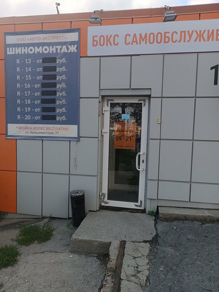 Oto yıkama Lider, Novosibirsk, foto