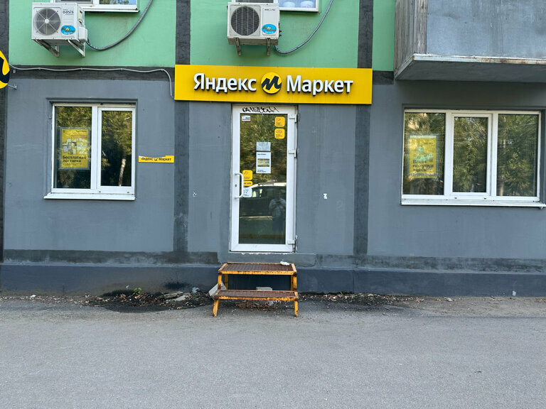 Teslimat noktası Yandex Market, Samara, foto