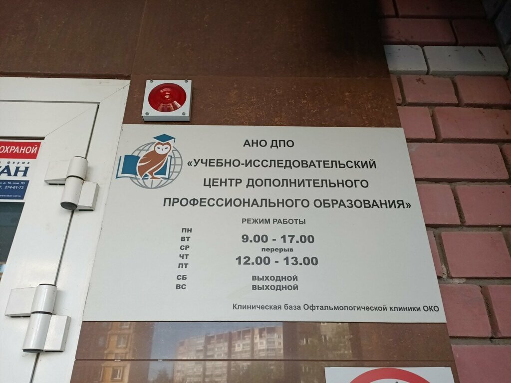 Eğitim merkezleri Учебно-исследовательский центр дополнительного профессионального образования, Nijni Novgorod, foto