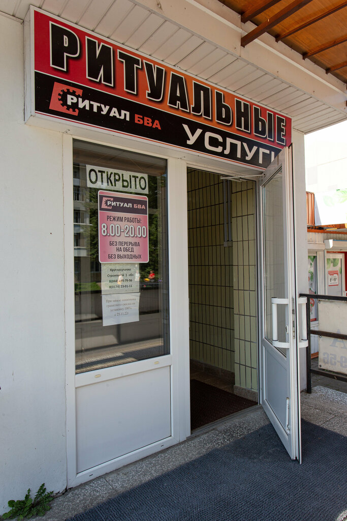 Cenaze hizmetleri Ritual B. V. A., Salihorsk, foto
