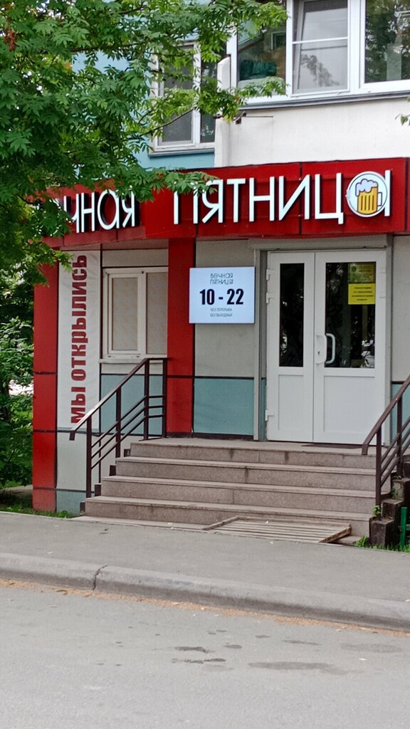 Bira dükkanı Вечная пятница, Sakhalinsk, foto