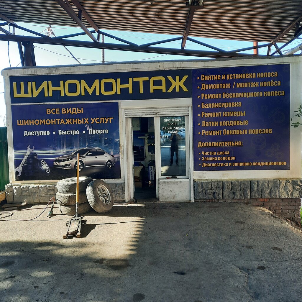 Oto lastik tamiri Шиномонтаж, Artem, foto