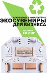 Ecosuveniry (Krasnobogatyrskaya Street No:89с1), hediyelik eşya üretimi ve toptan satışı  Moskova'dan