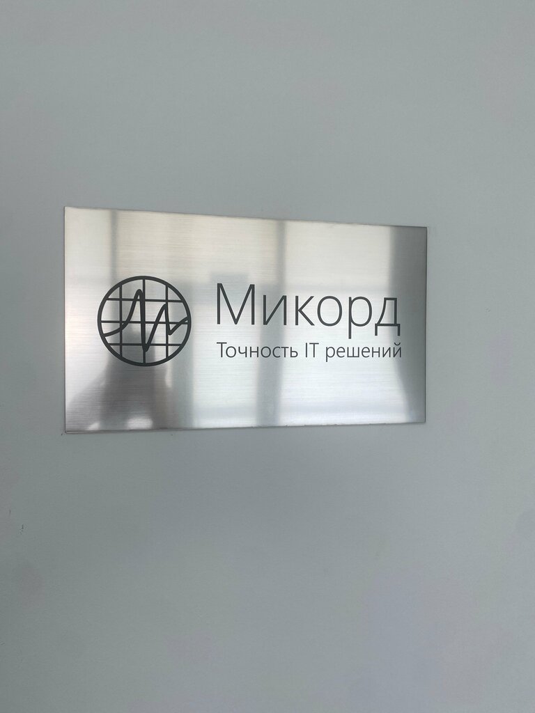 Bilişim firmaları Микорд, Kazan, foto