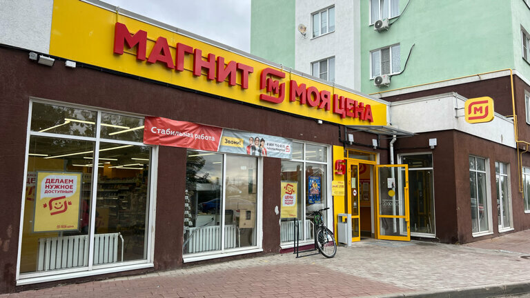 Süpermarket Magnit Moya Tsena, Kolomna, foto