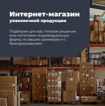 Mister Packer's (Pervy proyezd No:8), paketleme malzemeleri firmaları  Çernogolovka'dan