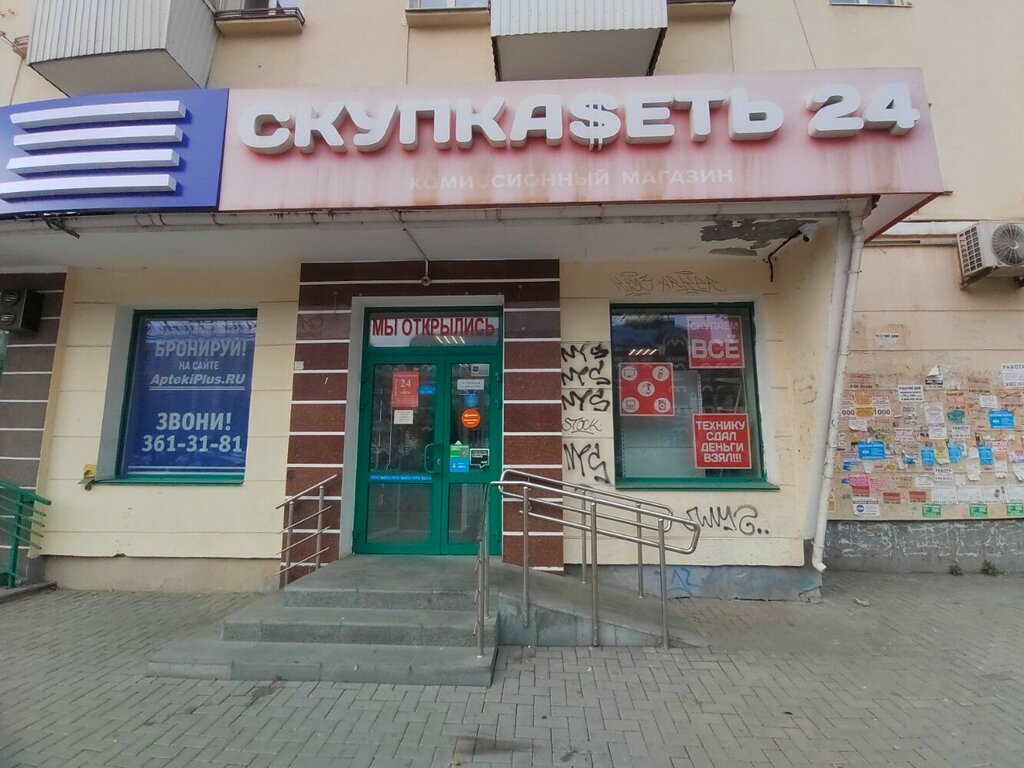 i̇kinci el eşya alımı Скупкаsеть24, Yekaterinburg, foto