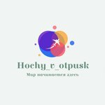 Hochy_v_otpusk (Stroiteley Avenue No:6), seyahat acenteleri