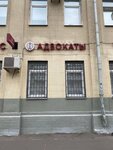 Legal partner (Bolshaya Serpukhovskaya Street No:44), avukatlar  Moskova'dan