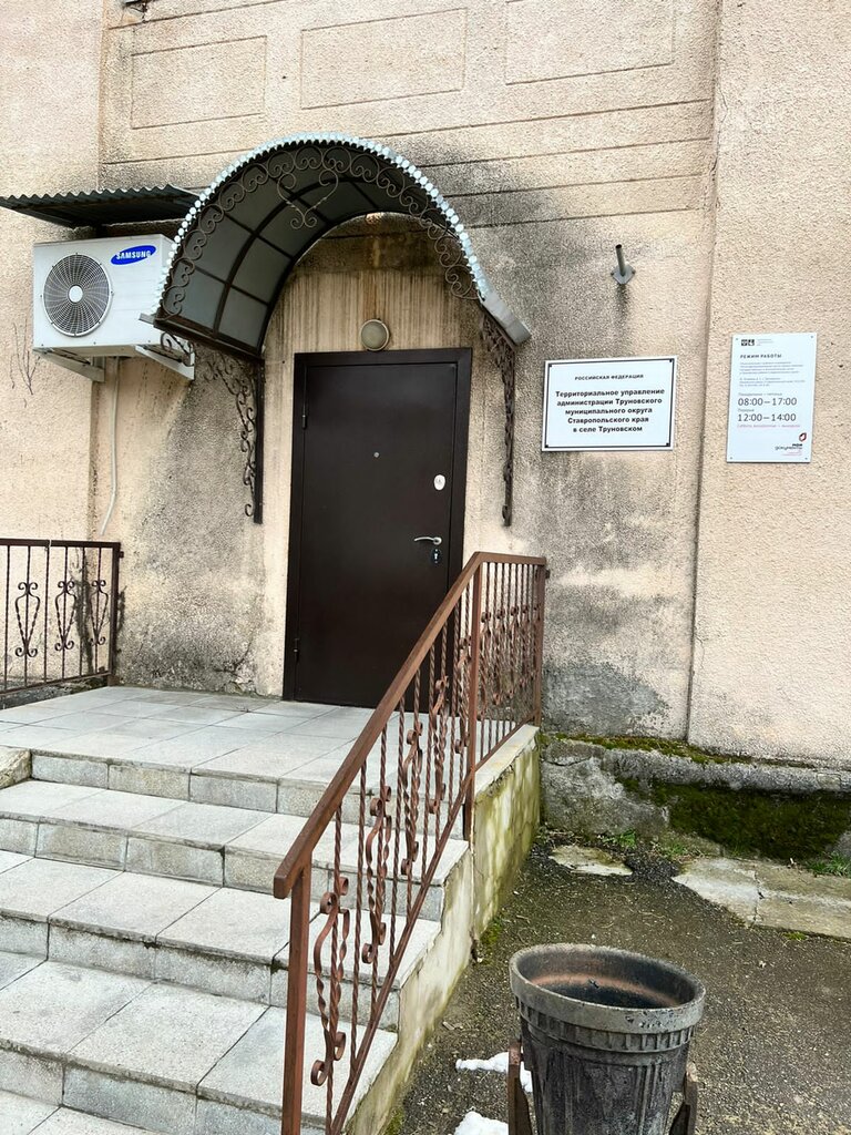 Belediye ve kamu hizmetleri merkezi ТОСП с. Труновское МФЦ Труновского округа, Stavropolski krayı, foto