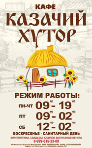 Казачий хутор (Okruzhnaya ulitsa No:30Г, Urban-Type Settlement oft Luchegorsk), kafe  Primoriye'den