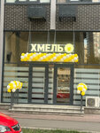 Хмель (Khoroshyovskoye Highway No:38с5), bira dükkanı  Moskova'dan