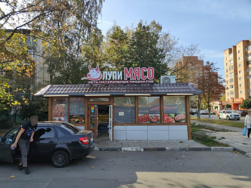 Kasap, şarküteri Лупи мясо, Balaşiha, foto