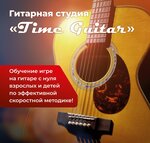 Time_Guitar (ulitsa Gorkogo No:3Б), müzik okulları ve konservatuarlar  Serpuhov'dan