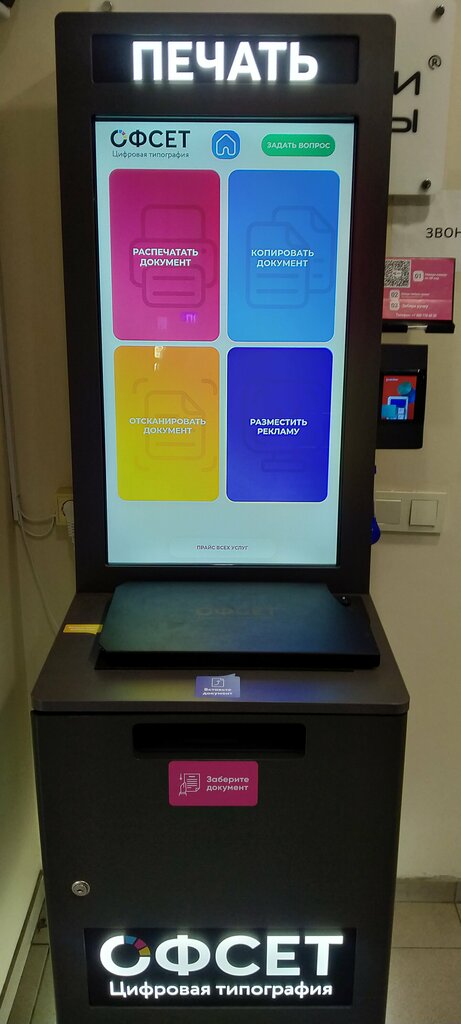 Fotokopi dükkanları Ofset, Moskova, foto