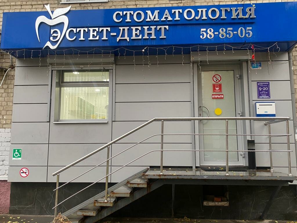 Özel ağız ve diş sağlığı klinikleri ve muayenehaneleri Esthete-Dent, Saratov, foto