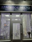 Красивое место (площадь Восставших No:4, корп. 7), manikür-pedikür  Sevastopol'dan