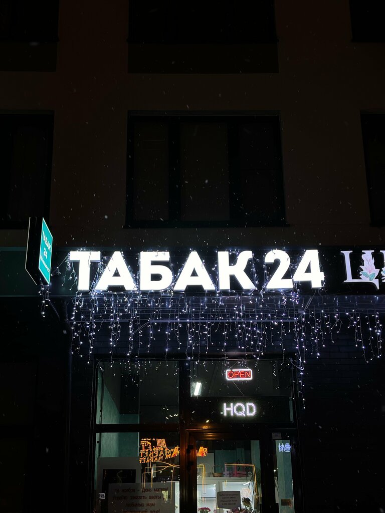 Tütün, sigara mağazaları Tobacco 24, Moskova, foto