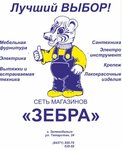 Zebra (ulitsa Tatarstan No:24), banyo ve klozet mağazaları  Zelenodolsk'tan (Yeşel Üzen'den)