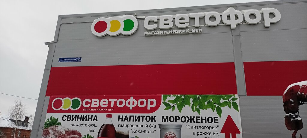 Market Светофор, Vladimir, foto