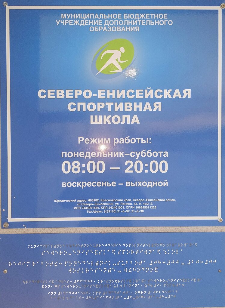 Spor okulları Северо-Енисейская детско-юношеская спортивная школа, Krasnoyarski krayı, foto