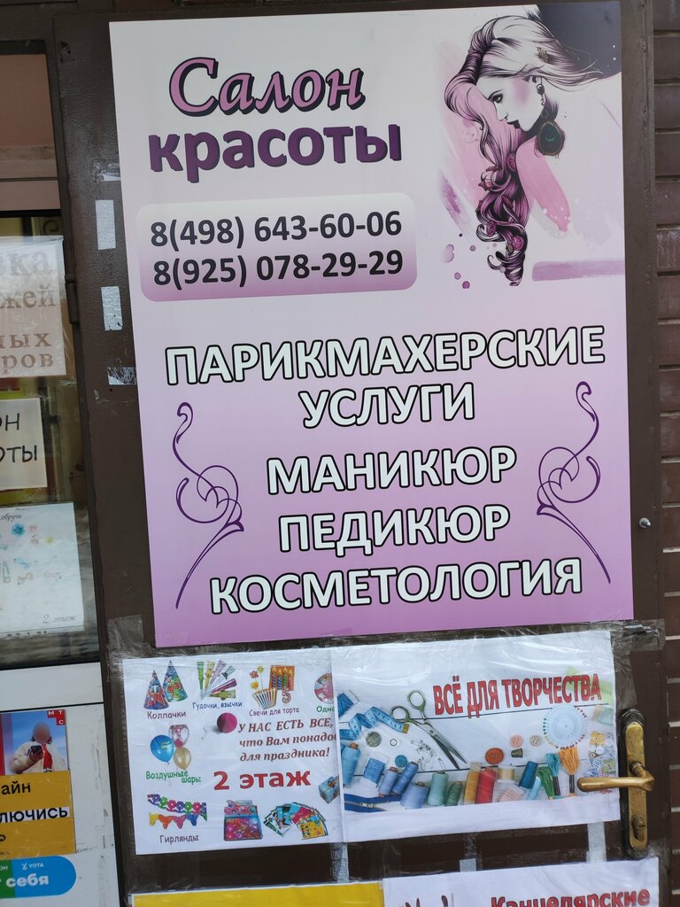 Güzellik salonu Salon krasoty, Moskova ve Moskovskaya oblastı, foto