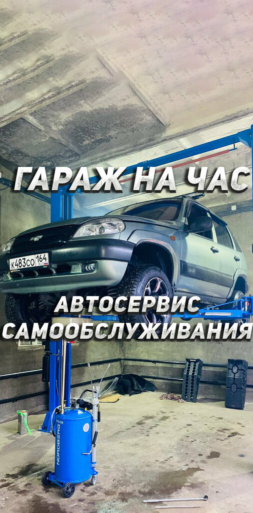 Otomobil servisi Гараж на час СТО самообслуживания, Volsk, foto