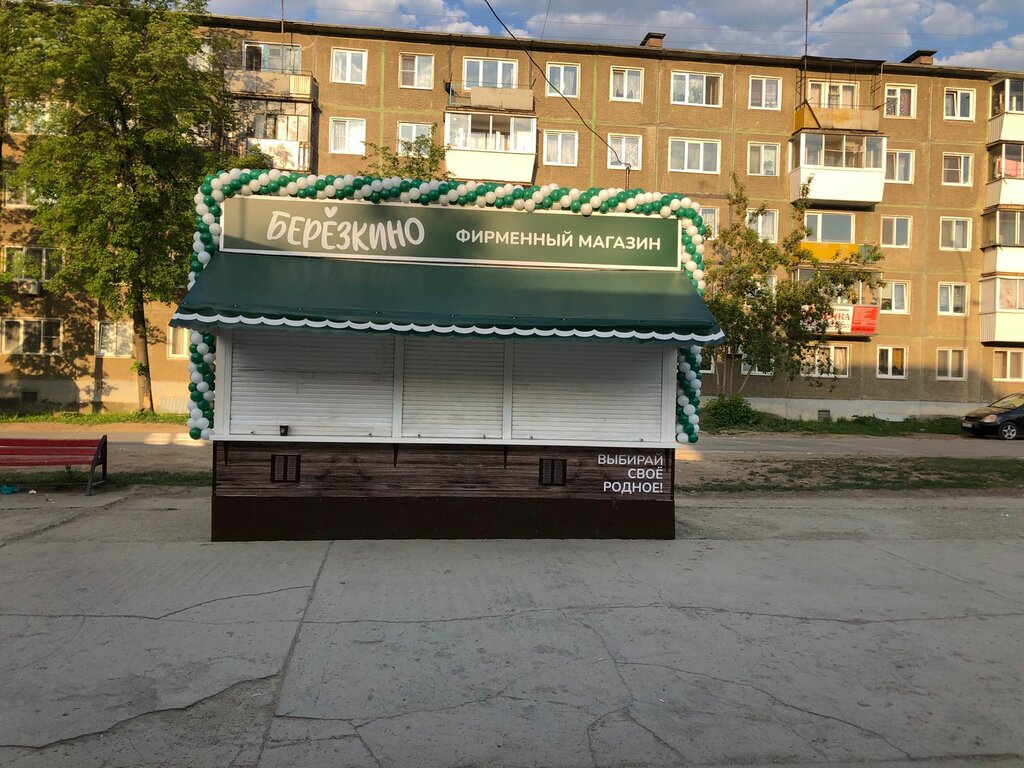 Süt ürünleri satış mağazaları Берёзкино, Beriozovski, foto