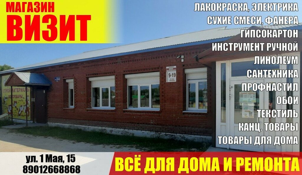 Yapı mağazası Визит, Krasnovişersk, foto