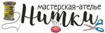 Nitki (Gotvalda Street No:14А, Yekaterinburg), kıyafet tamiri  Yekaterinburg'dan