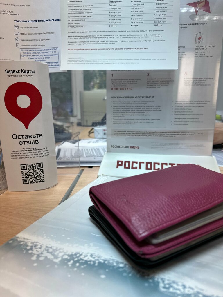 Sigorta şirketleri Росгосстрах, Balaşiha, foto