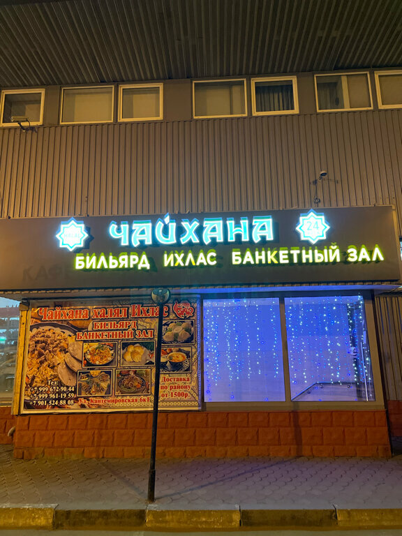 Çayhane Ikhlas i Bil'yard Chaykhana, Moskova, foto