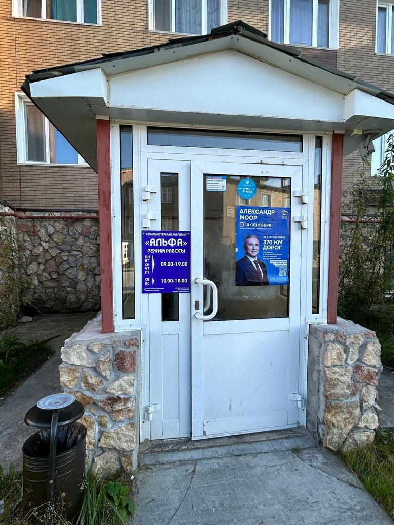 Elektronik eşya mağazaları Kompyuterny magazin Alfa, Tarko‑Sale, foto