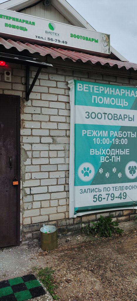 Veteriner klinikleri Биотех, Smolensk, foto