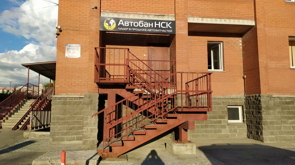 Otomobil yedek parçaları Автобан НСК, Novosibirsk, foto